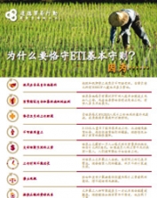 ETI Base Code posters (Chinese) | Ethical Trading Initiative